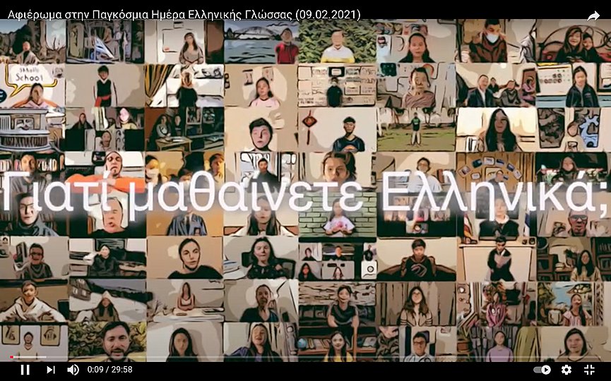 Celebrating International Greek Language Day - The National Herald